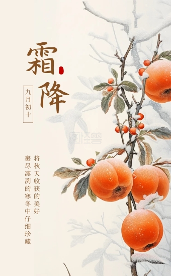 节气霜降-手绘AIGC霜降节气科普H5模板在线h5模板编辑制作下载-图怪兽