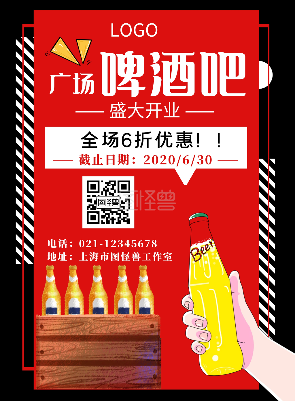 啤酒广场-啤酒烧烤广场宣传海报活动开业在线图片制作-图怪兽