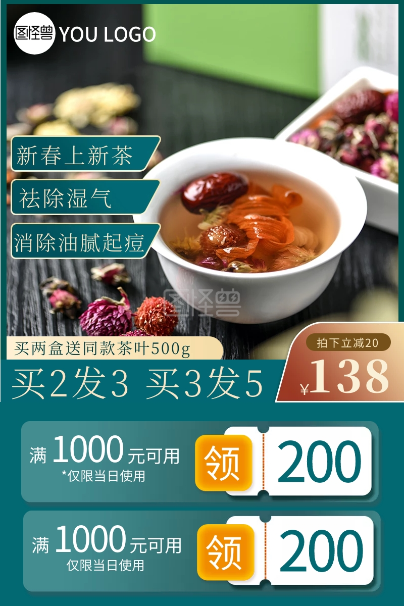 茶叶直通车-国潮中国风花茶茶叶直通车在线图片制作-图怪兽