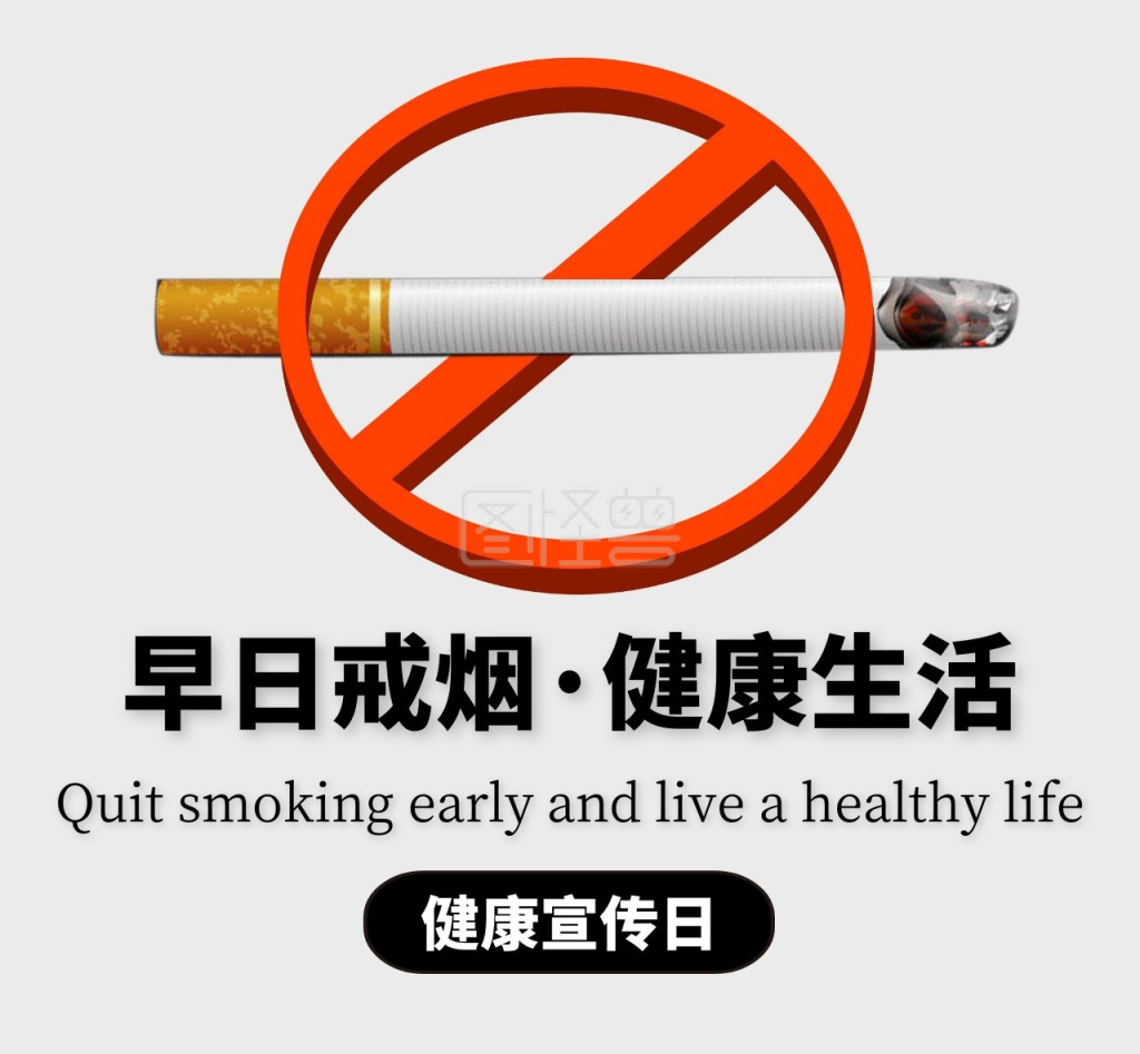 朋友圈封面黑色-戒烟通用简约大气黑色朋友圈封面在线图片制作-图怪兽