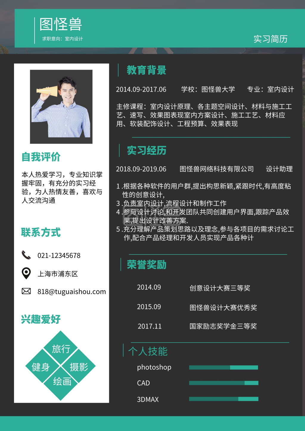 大学生实习简历-室内设计大学生绿色简约商务大气实习简历在线图片制作-图怪兽