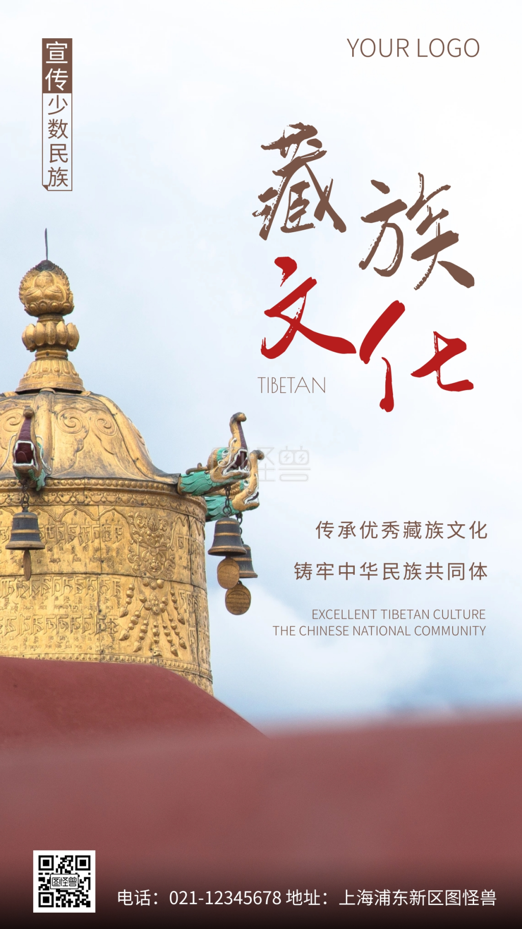 藏族文化-简约风藏族文化宣传摄影图海报在线图片制作-图怪兽