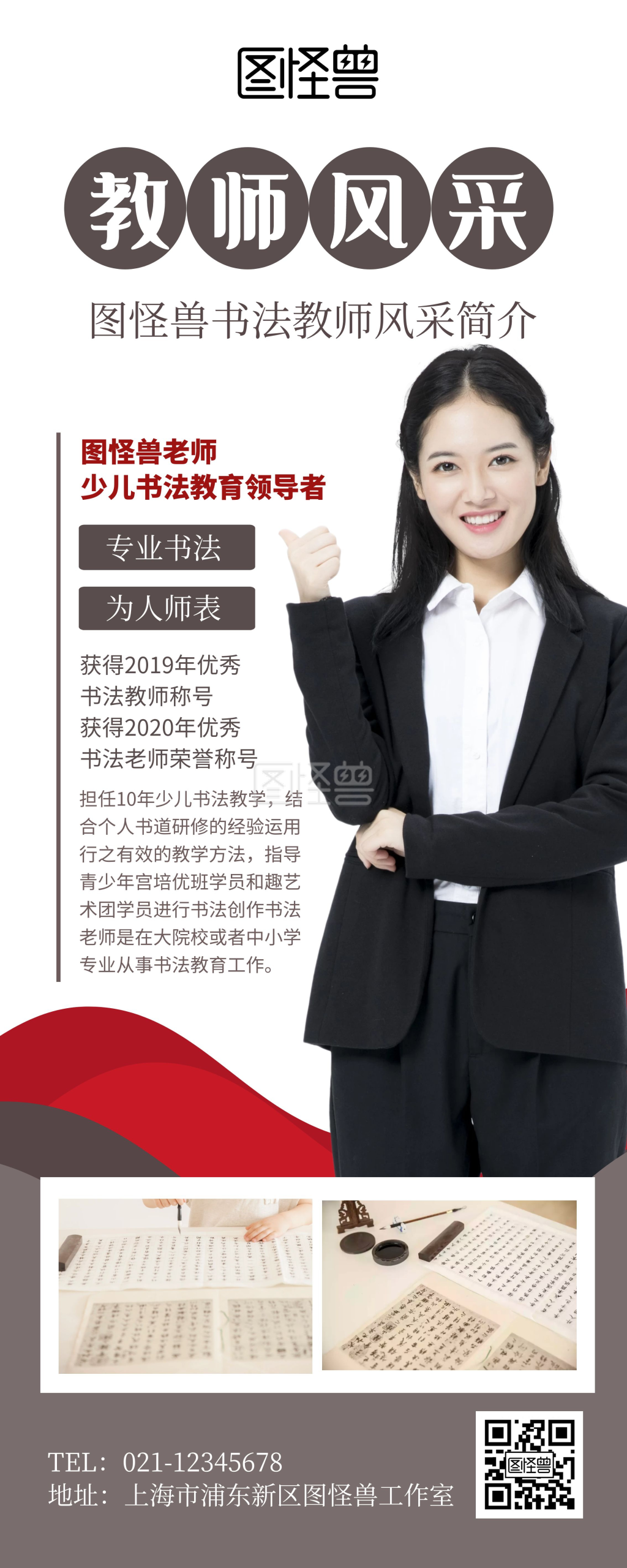 书法教师简介-书法教师风采简介宣传褐色简约易拉宝在线图片制作-图怪兽