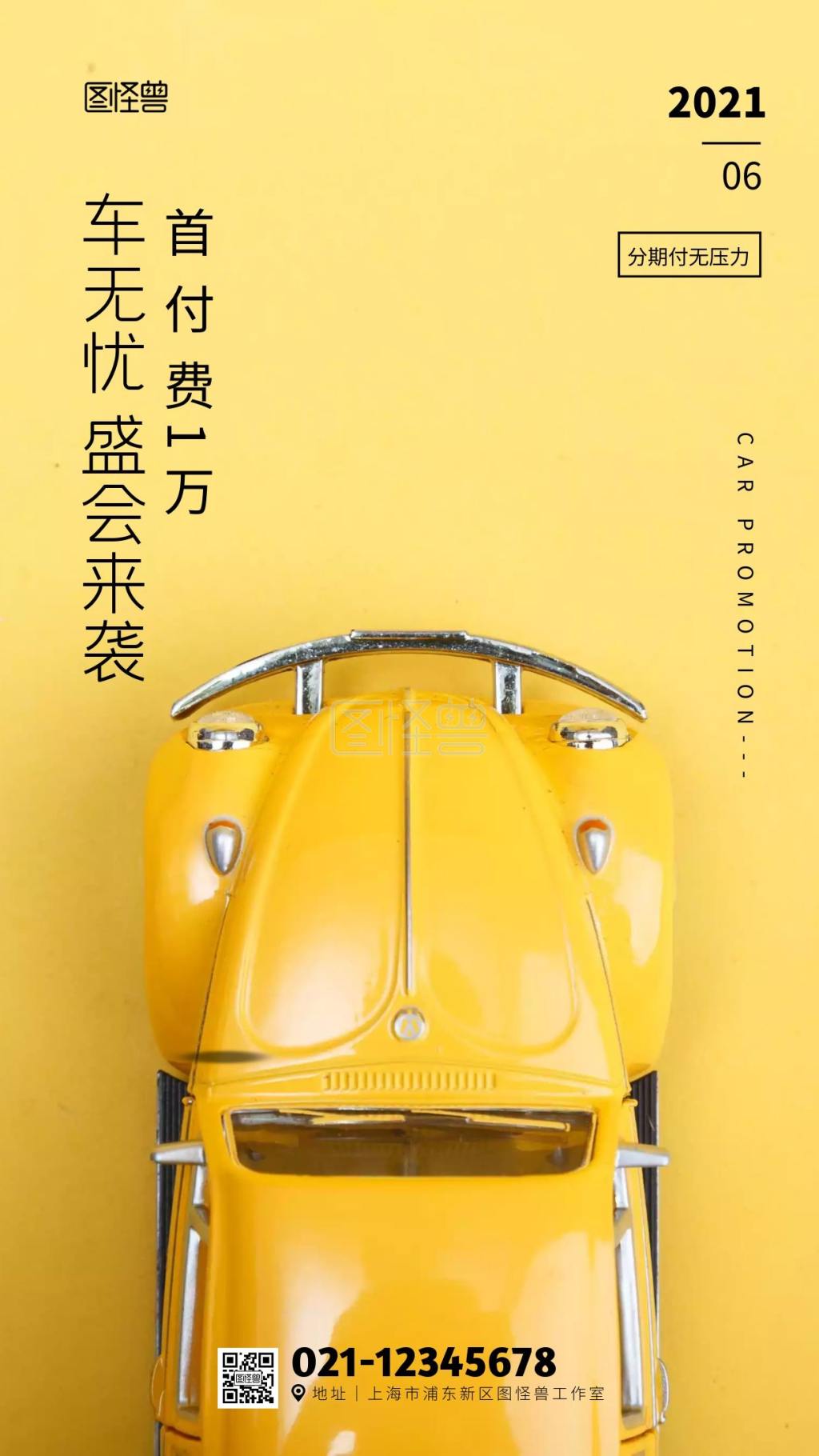 手机摄影-摄影图借势汽车促销黄色简约风手机海报在线图片制作-图怪兽
