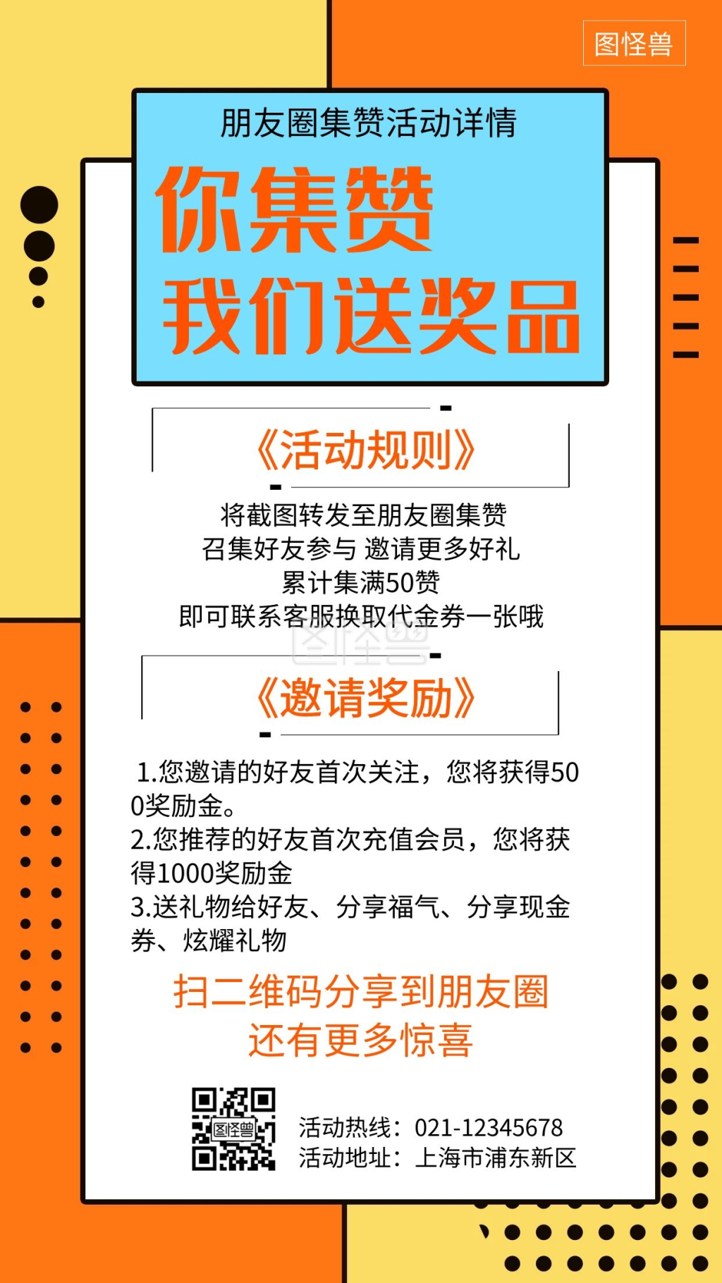 集赞送豪礼-黄色集赞送好礼朋友圈活动简约手机海报在线图片制作-图怪兽