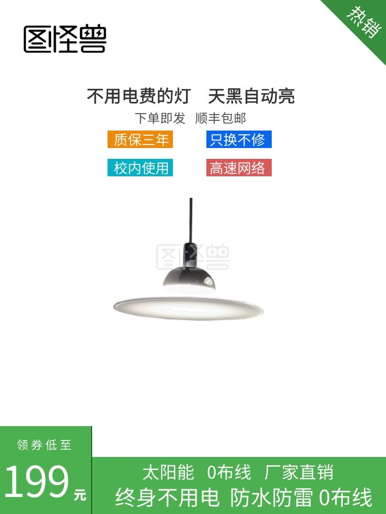 太阳能灯-太阳能灯户外防水防雷亮简约淘宝主图直通车在线图片制作-图怪兽