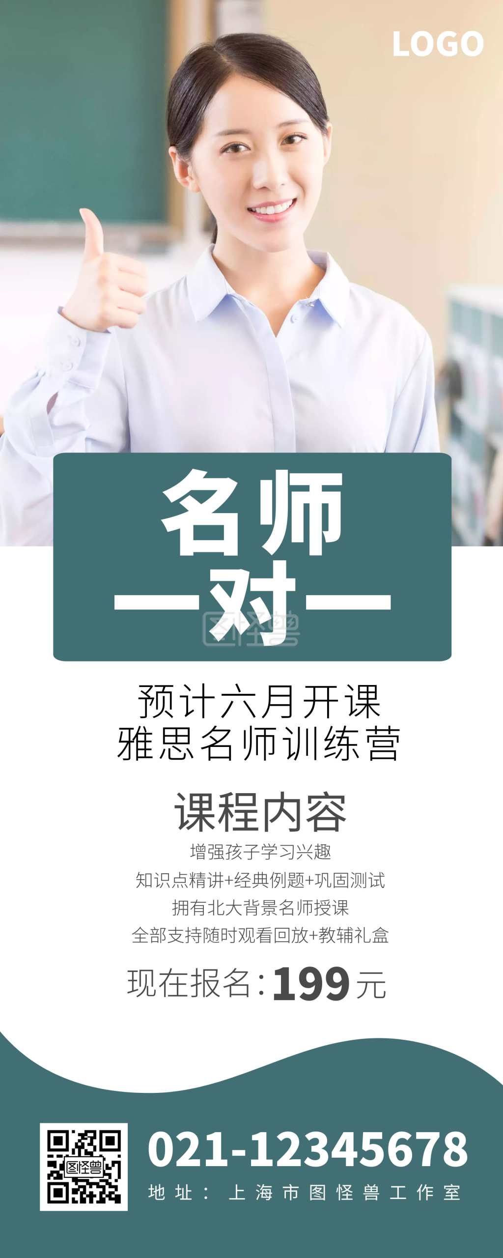 名师一对一-名师一对一墨绿色简约学习在线图片制作-图怪兽