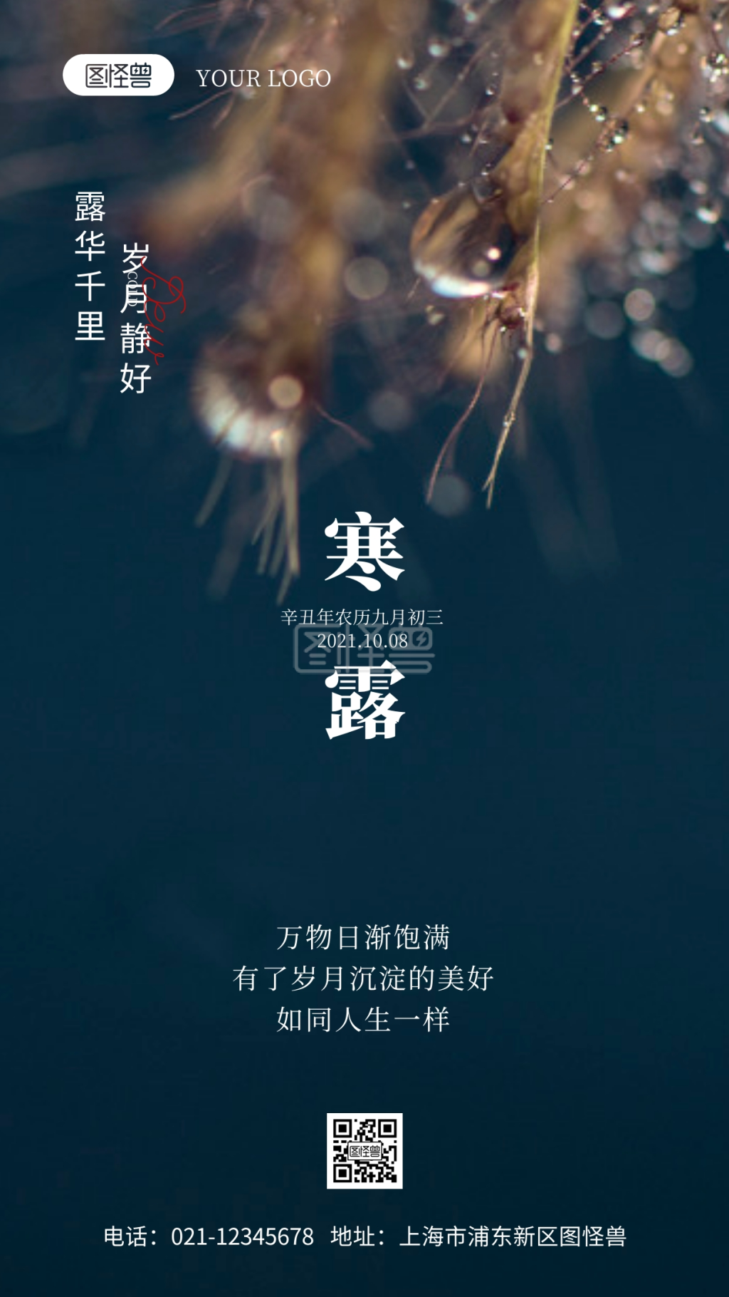 正能量励志海报-寒露节气励志正能量语录摄影图海报在线图片制作-图怪兽