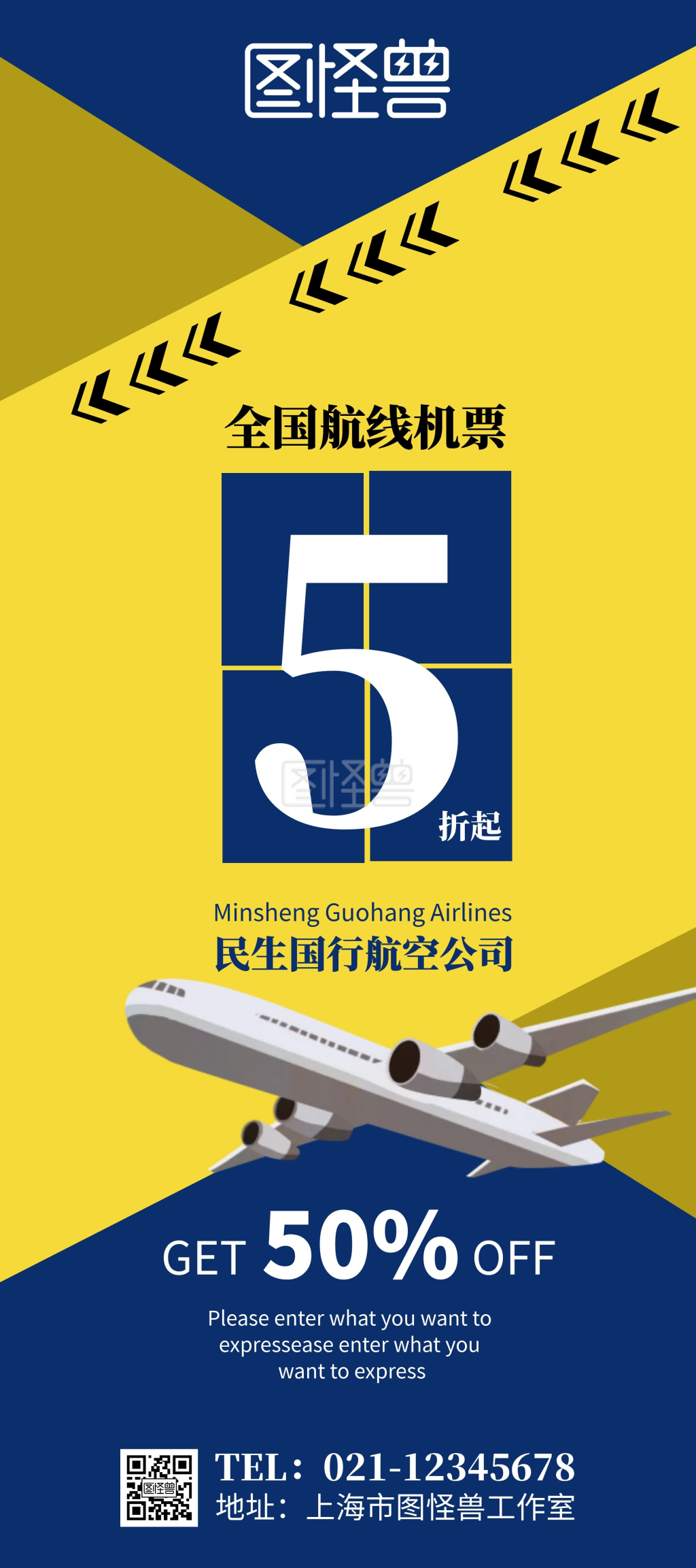 飞机机票-航空航天民航飞机机票打折促销展架在线图片制作-图怪兽