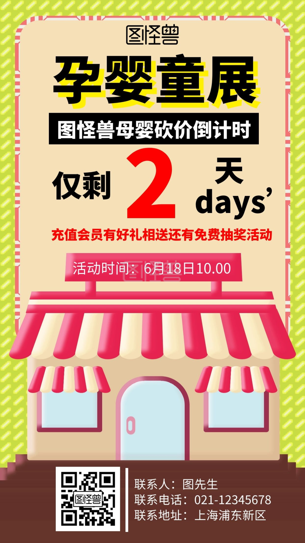 孕婴童-孕婴童展倒计时手机营销海报在线图片制作-图怪兽