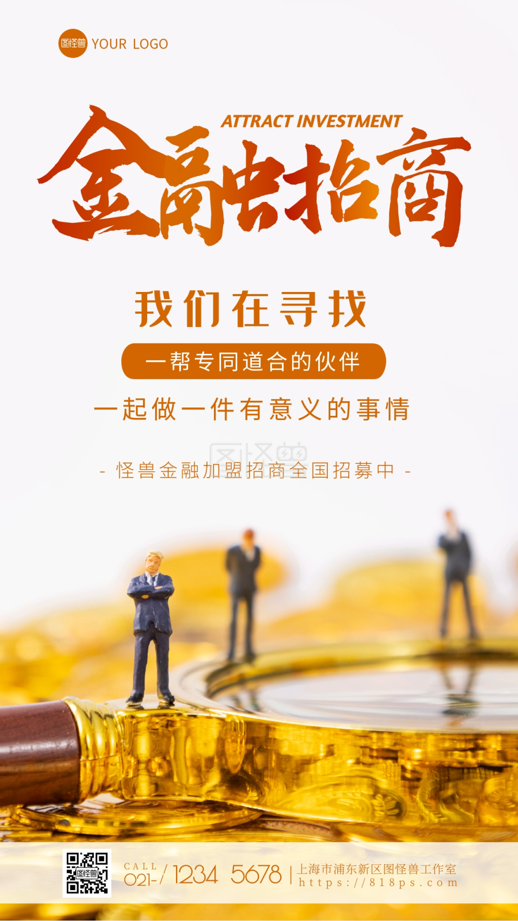 金融招商-金融招商宣传摄影图海报在线图片制作-图怪兽