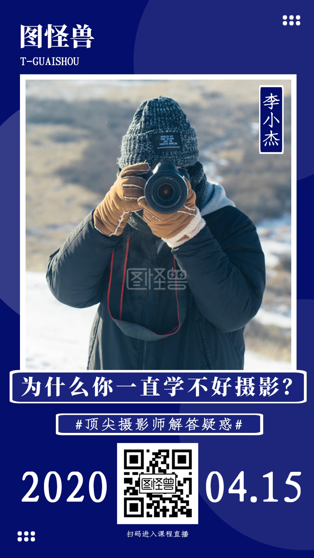 互联网课程-课程 在线 互联网 简约在线图片制作-图怪兽