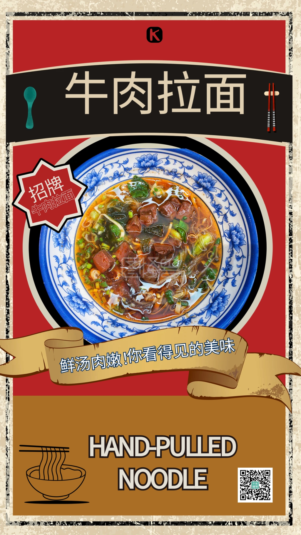 牛肉拉面-拼色复古怀旧风格牛肉拉面美食海报在线图片制作-图怪兽