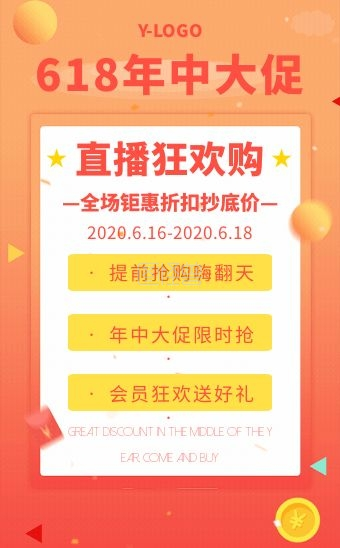 电商H5-618活动电商商场促销宣传H5模板在线h5模板编辑制作下载-图怪兽