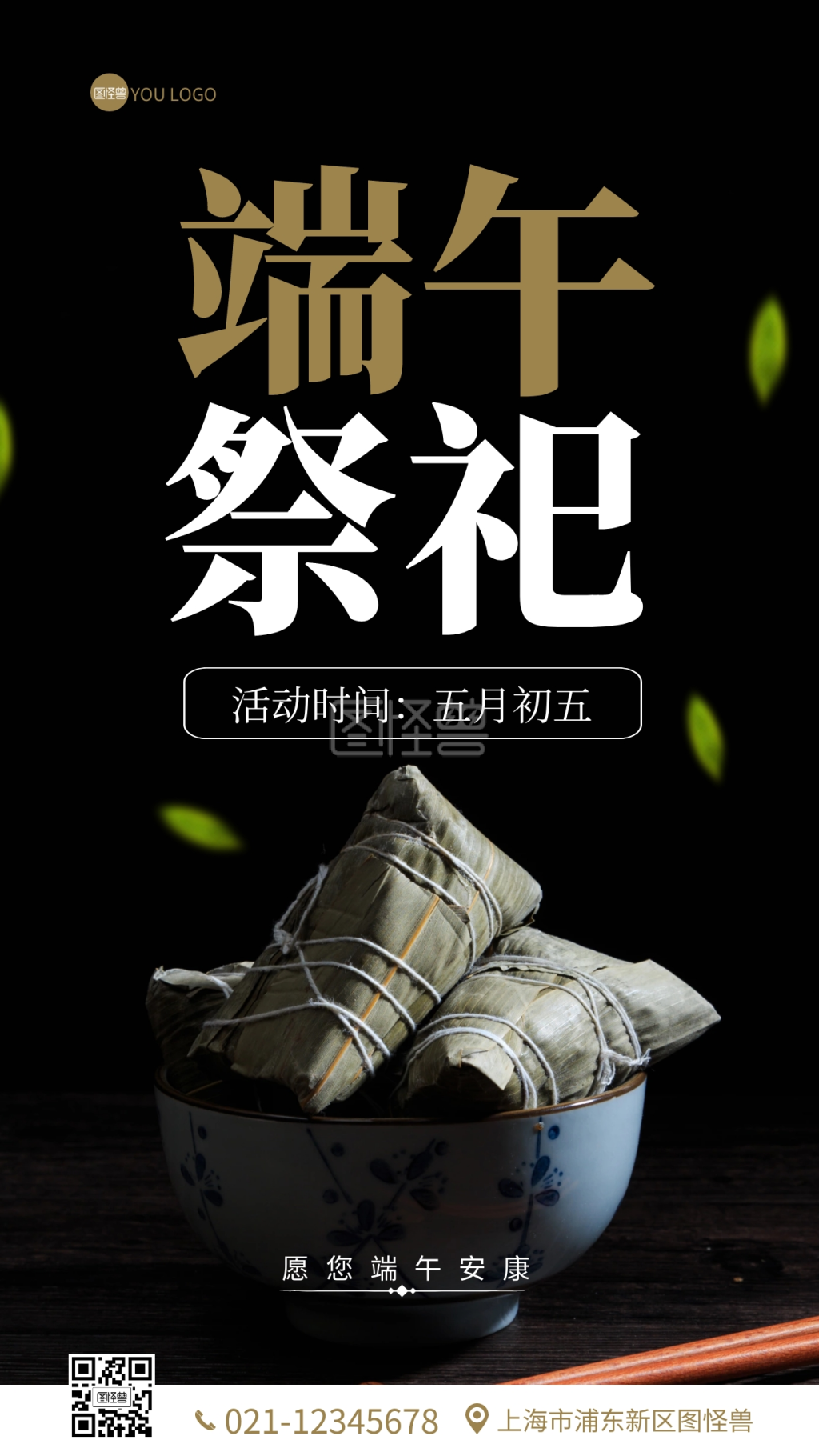简约大气-简约大气黑色端午节祭祀活动摄影图海报在线图片制作-图怪兽