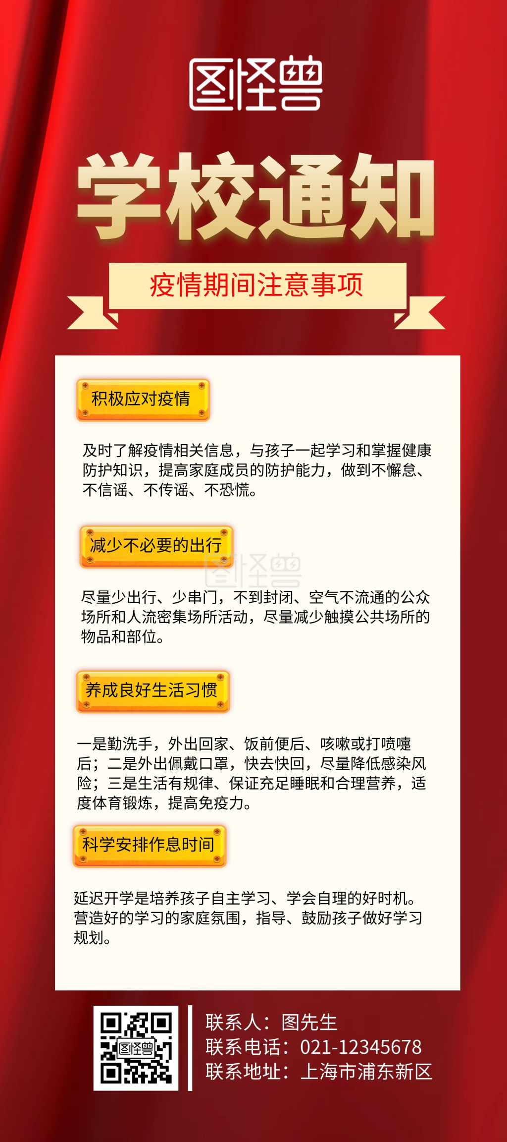 学校公告栏-学校通知公告栏展架宣传海报在线图片制作-图怪兽