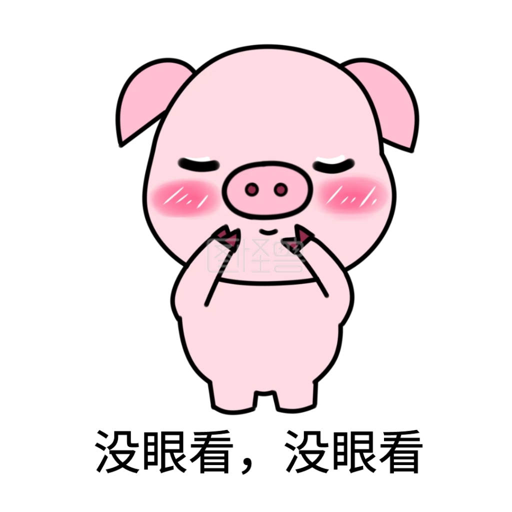 没眼看表情包在线图片制作-图怪兽