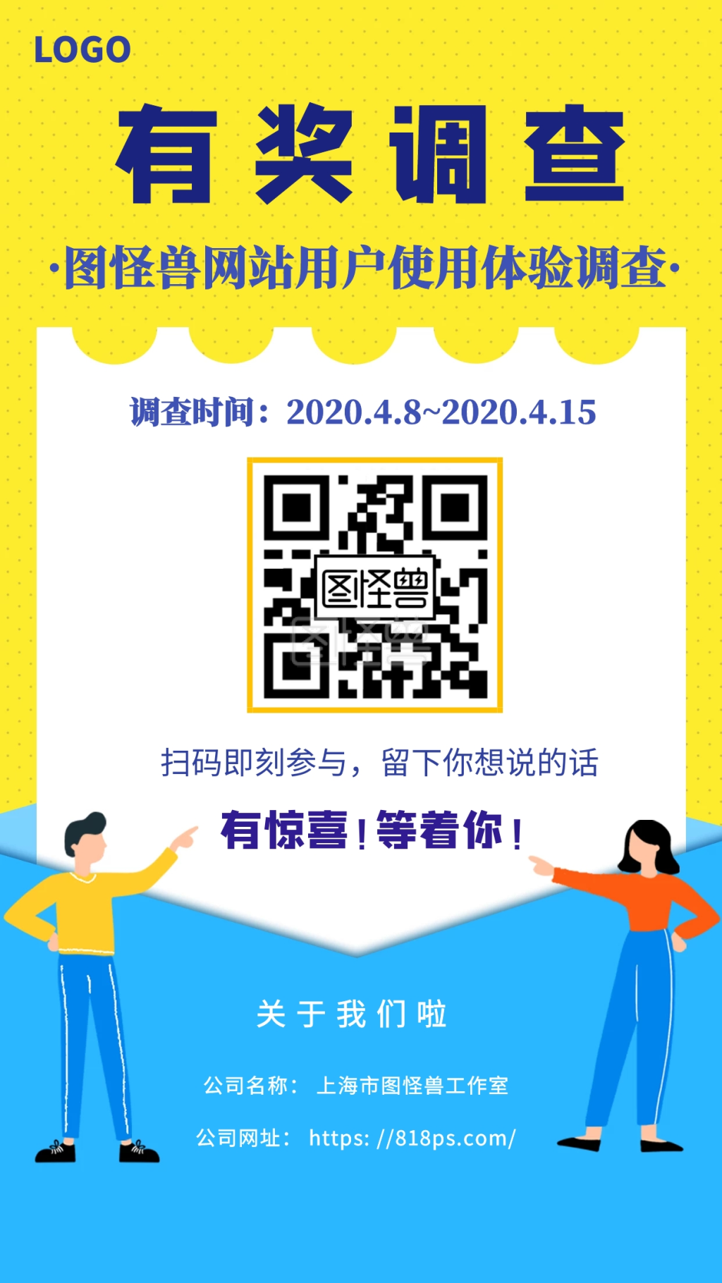 撞色背景-二维码问卷调查企业通用撞色简约手机海报在线图片制作-图怪兽