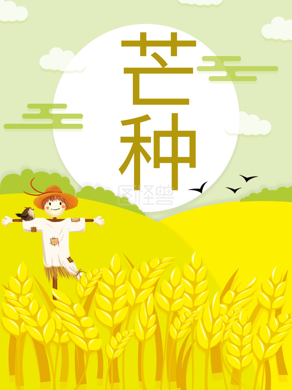 海报24节气-24节气芒种海报在线图片制作-图怪兽