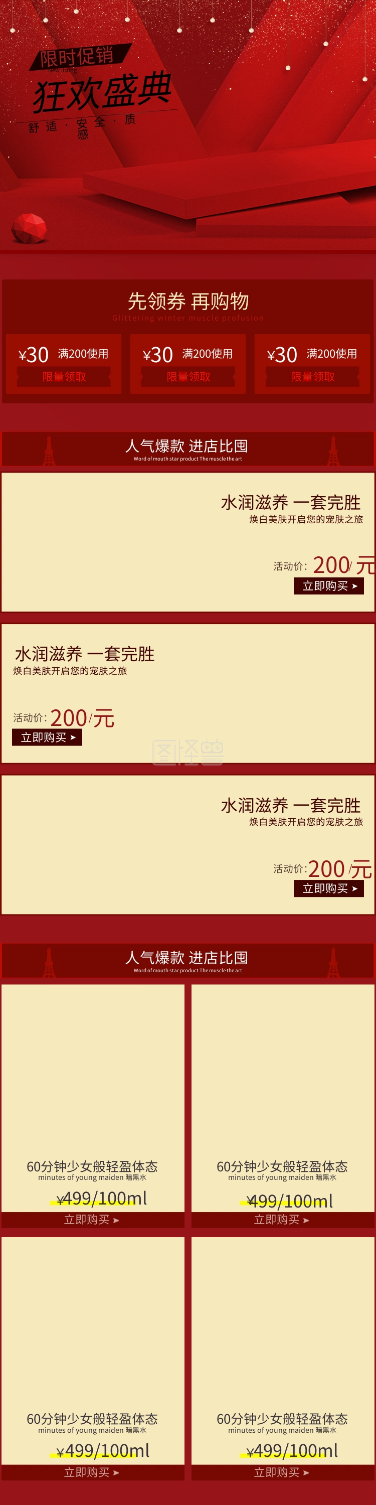 移动端首页-家用数码电器护肤品家居移动端手机端首页在线图片制作-图怪兽