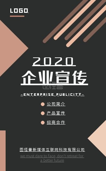 企业宣传H5-商务风格企业宣传手册H5在线h5模板编辑制作下载-图怪兽