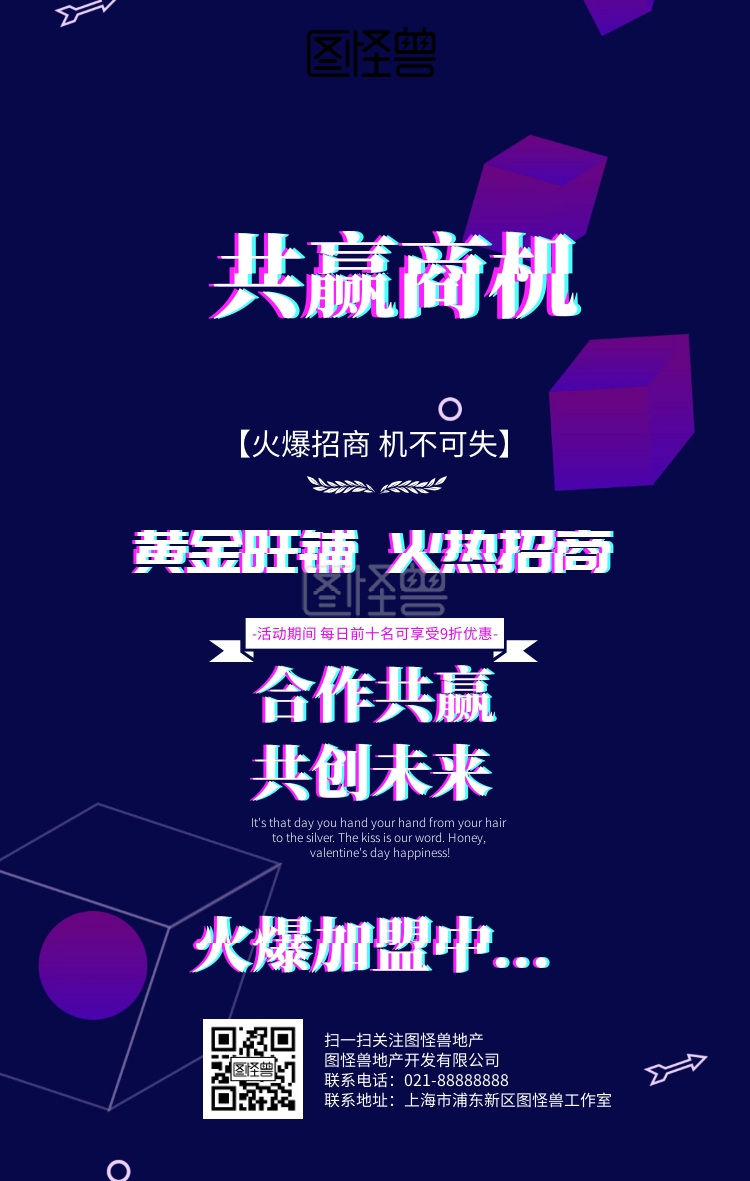 招商加盟海报-炫彩紫色招商加盟手机海报在线图片制作-图怪兽
