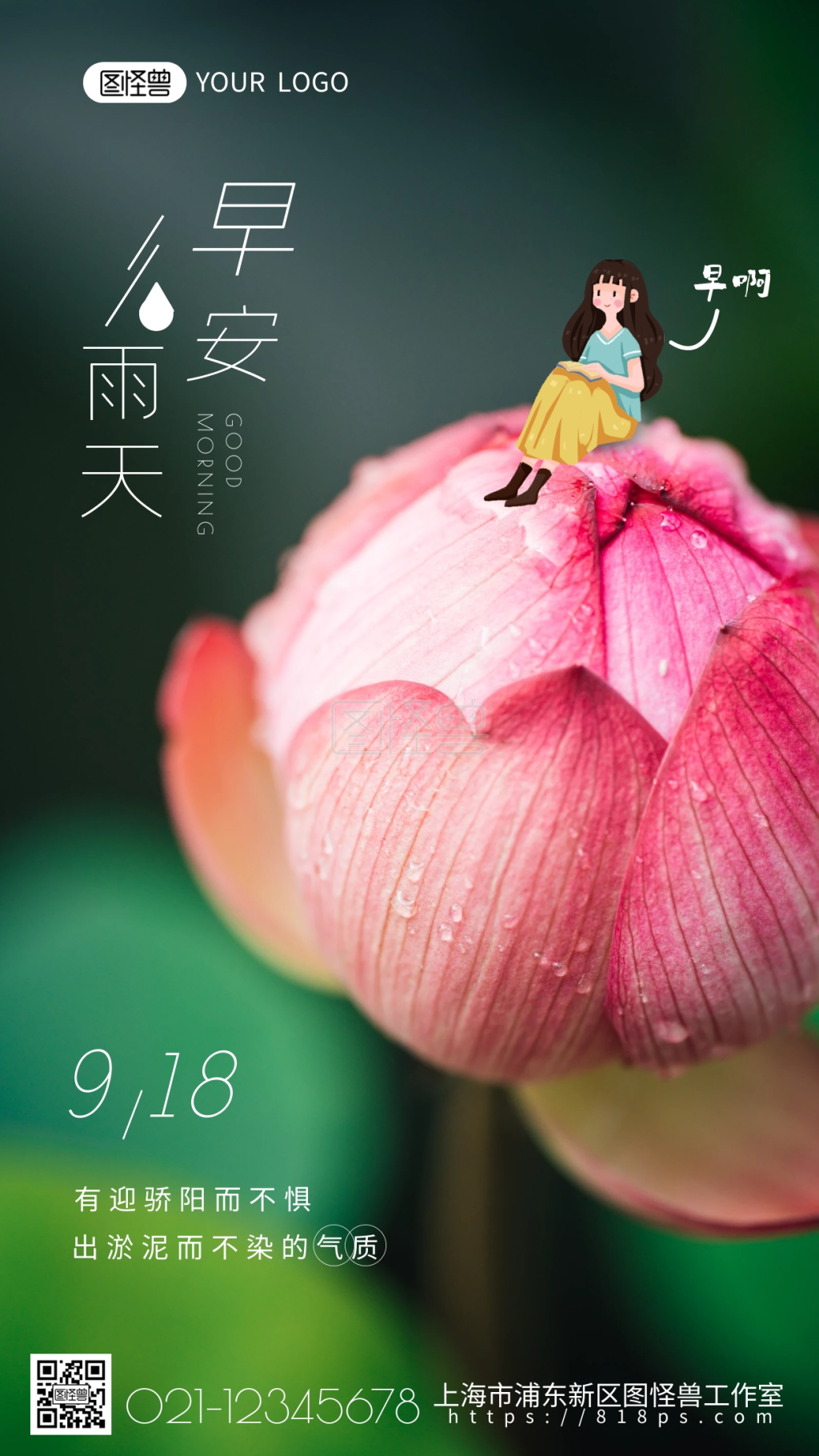 早安雨天-雨天早安荷花白色摄影图海报在线图片制作-图怪兽