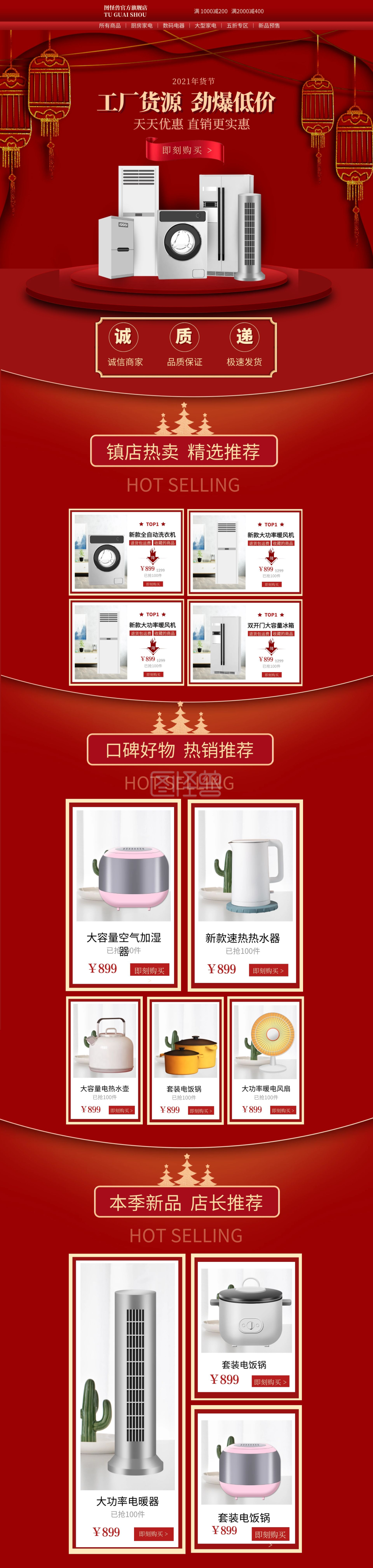 PC端首页-电商家电家装厂家直销红色复pc端首页在线图片制作-图怪兽