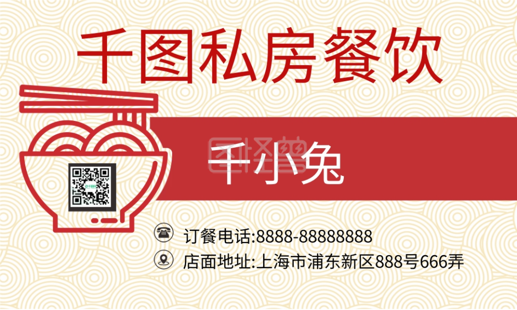 创意简约-创意简约餐饮名片在线图片制作-图怪兽