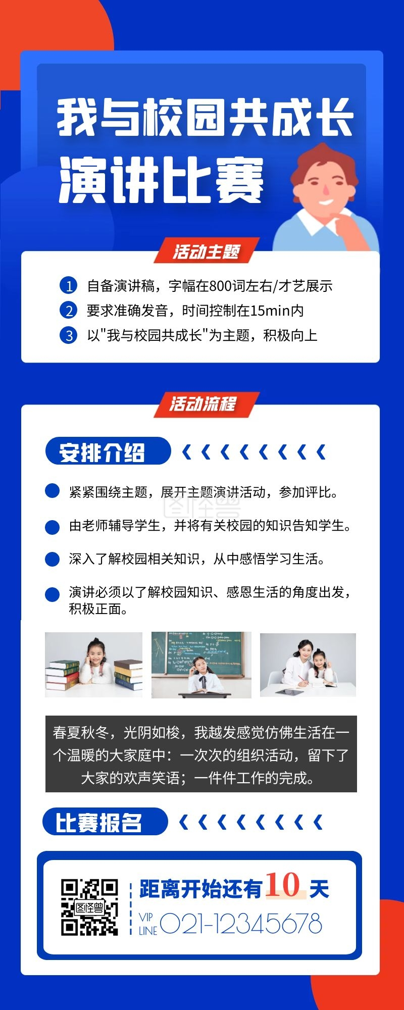 我与企业共成长-我与校园共成长演讲比赛宣传创意插画海报在线图片制作-图怪兽