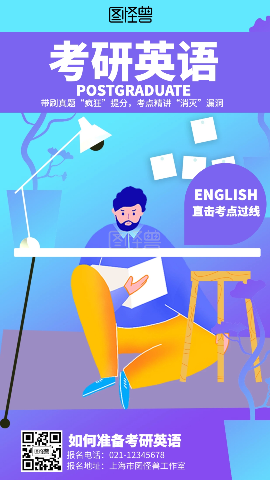 海报扁平-扁平考研英语营销海报在线图片制作-图怪兽