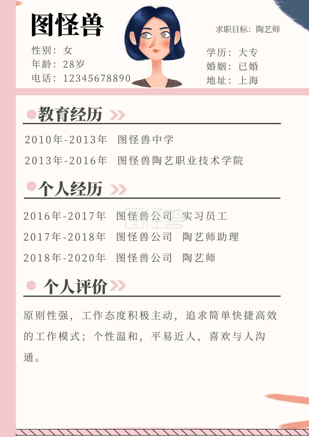 个人简历-粉色简约陶艺个人简历在线图片制作-图怪兽