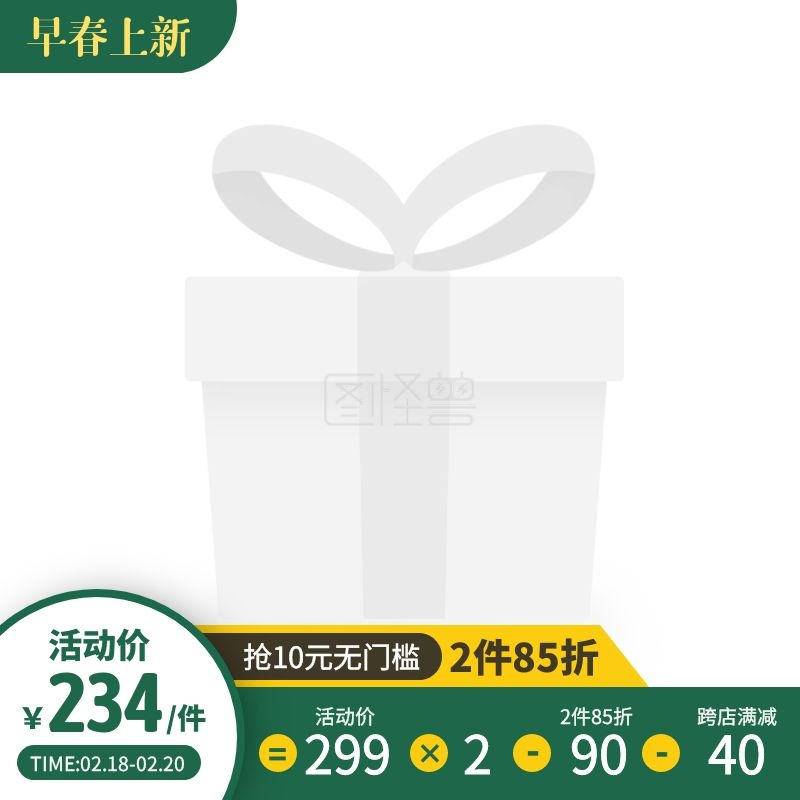 促销活动主图-绿色简约风早春上新女装促销活动主图图标在线图片制作-图怪兽