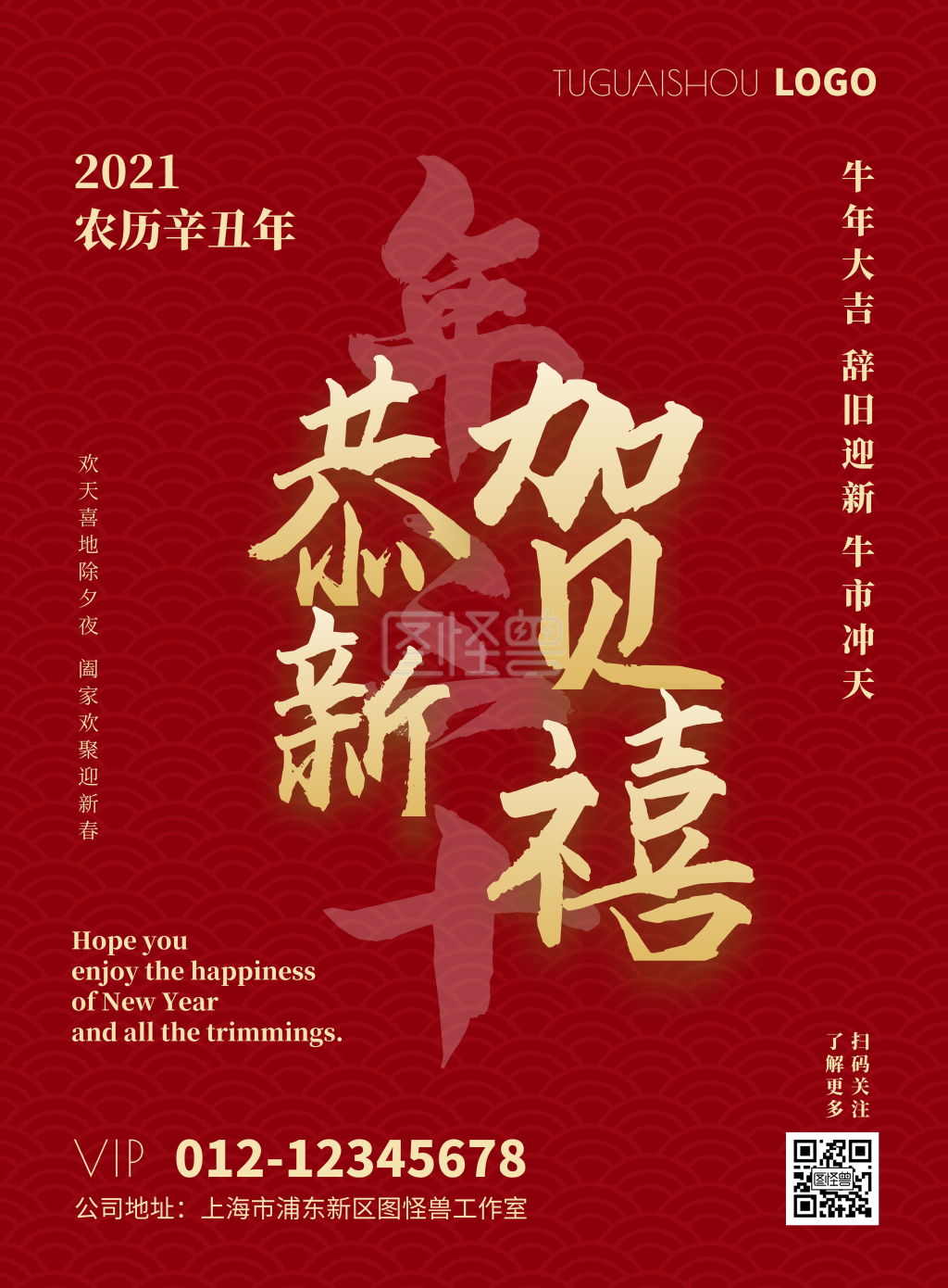 年三十海报-年三十祝福红色喜庆竖版海报在线制作在线图片制作-图怪兽