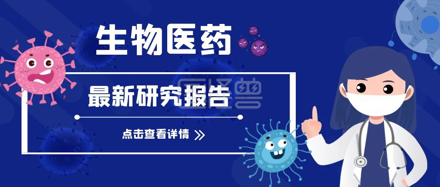 封面首图-卡通蓝色简约病毒生物医药公众号封面首图在线图片制作-图怪兽