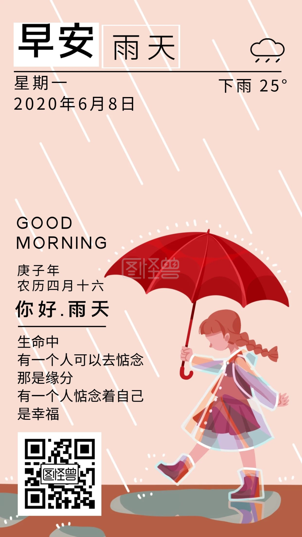 早安雨天-雨天早安要加衣插画扁平红色 在线图片制作-图怪兽