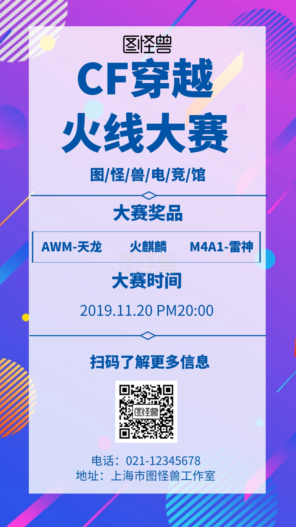 cf穿越火线-几何风格cf穿越火线大赛宣传海报在线图片制作-图怪兽