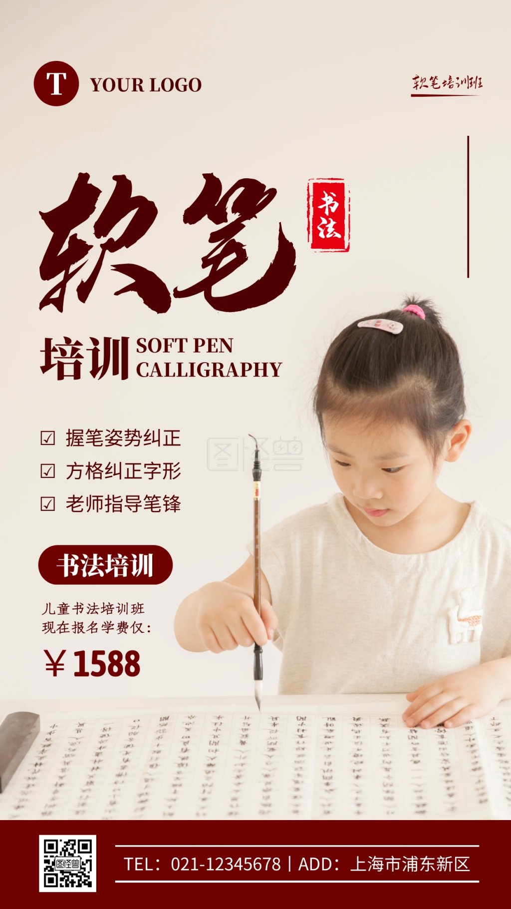软笔书法-简约软笔书法培训班摄影图海报在线图片制作-图怪兽