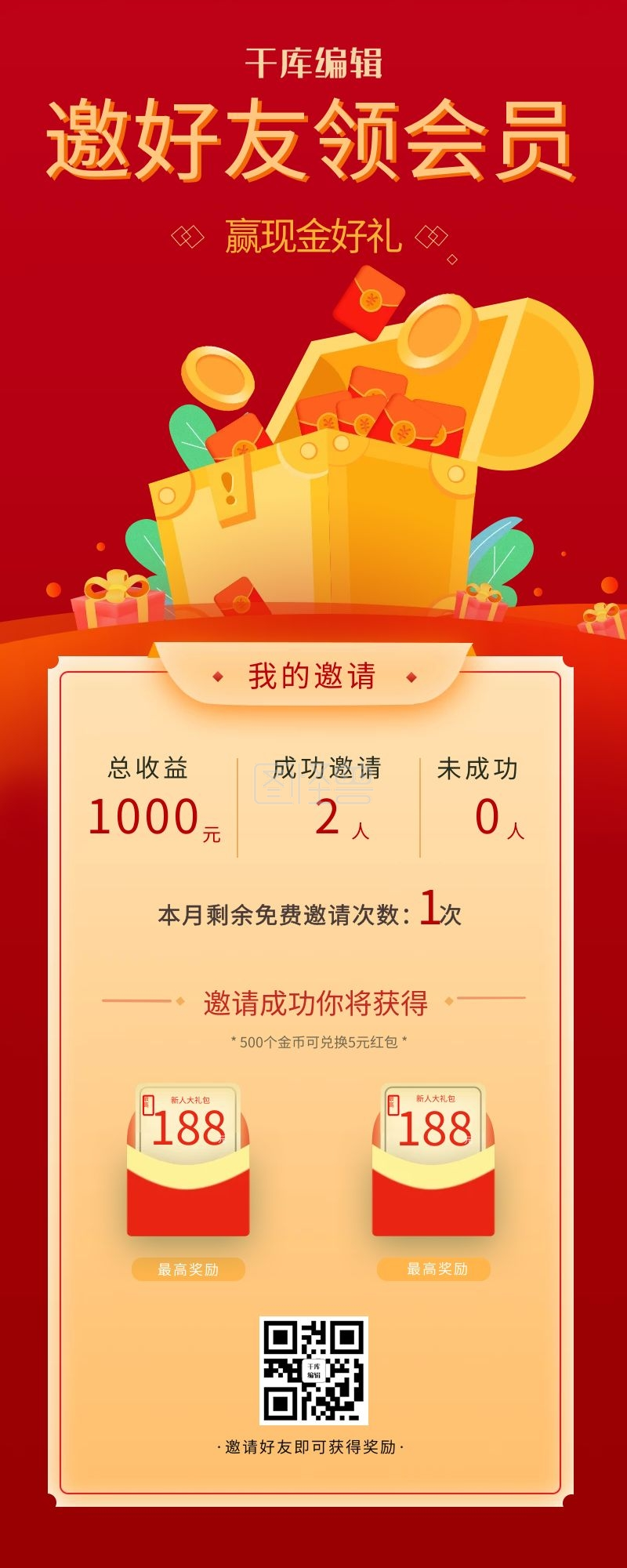 金币红包-邀请好友金币红包红色渐变营销长图 在线图片制作-图怪兽