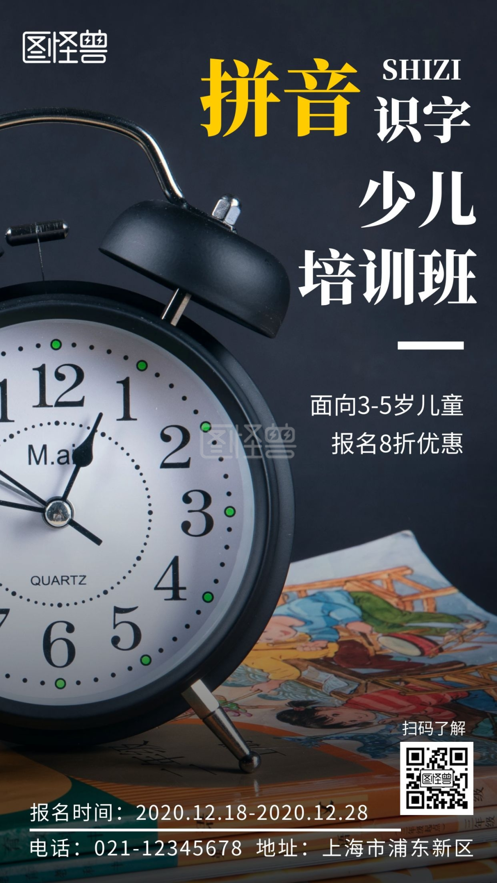 拼音识字-简约风格拼音识字少儿培训班宣传手机海报在线图片制作-图怪兽