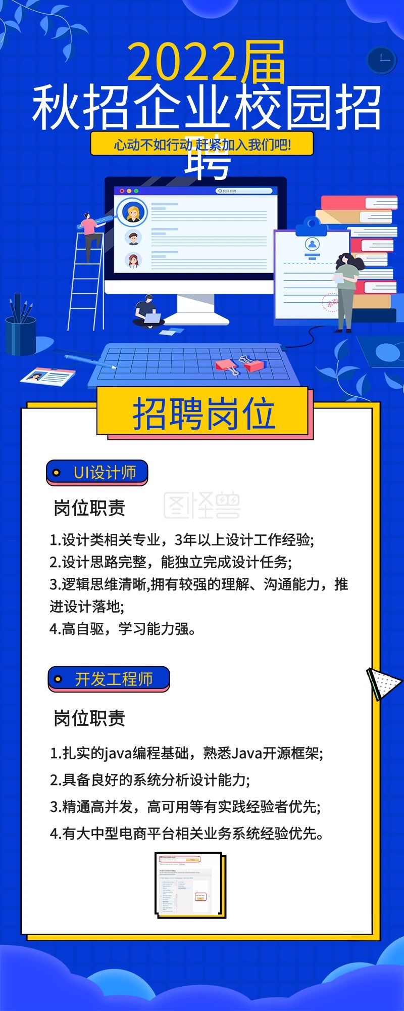 企业招聘长图-2022届秋招企业校园招聘创意长图在线图片制作-图怪兽