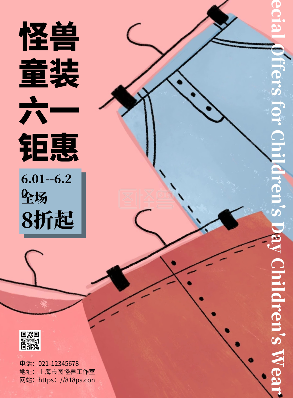 童装店-红色简约背景六一童装店海报在线图片制作-图怪兽