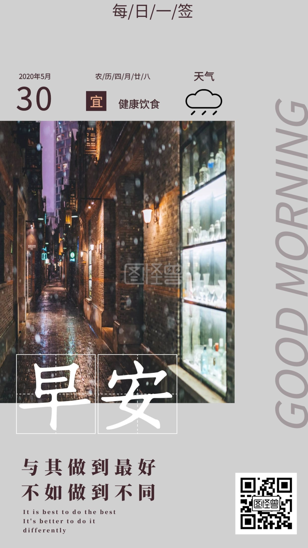 雨天早安-早安雨天符号摄影简约日签在线图片制作-图怪兽
