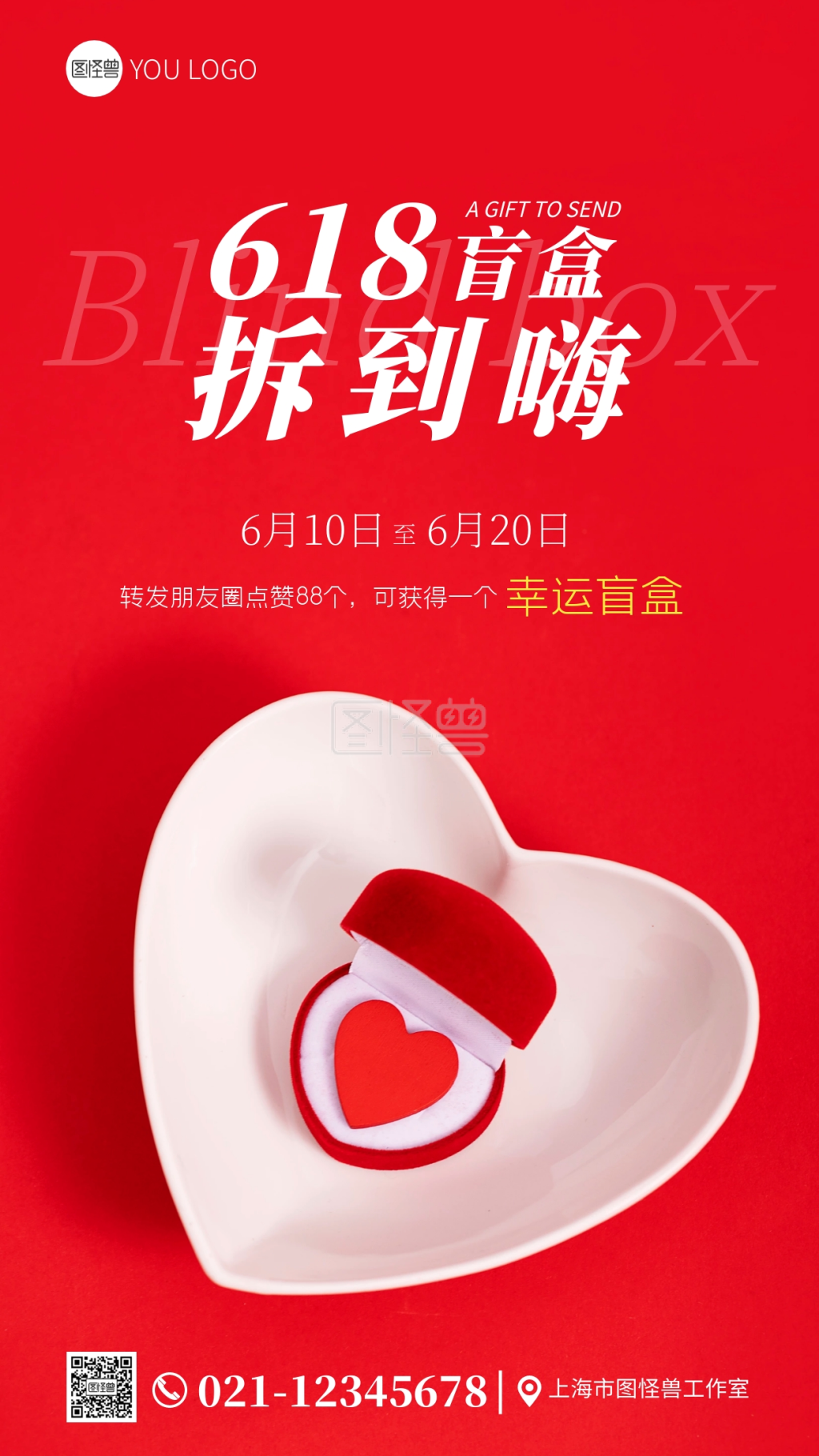 手机盒-618开盲盒宣传简约摄影图手机海报在线图片制作-图怪兽