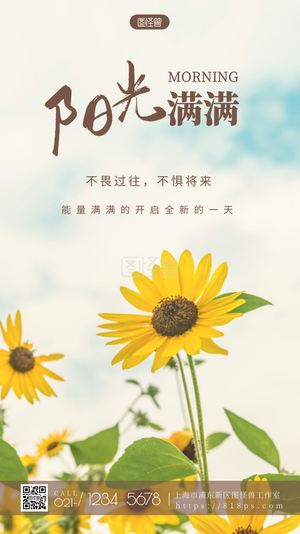 阳光日签-早安阳光满满摄影大气日签在线图片制作-图怪兽