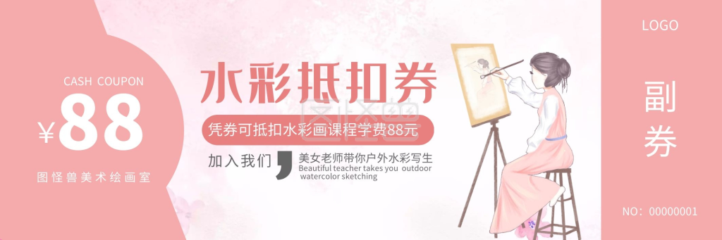 抵扣券-水彩抵扣券粉色简约手绘代金券在线图片制作-图怪兽