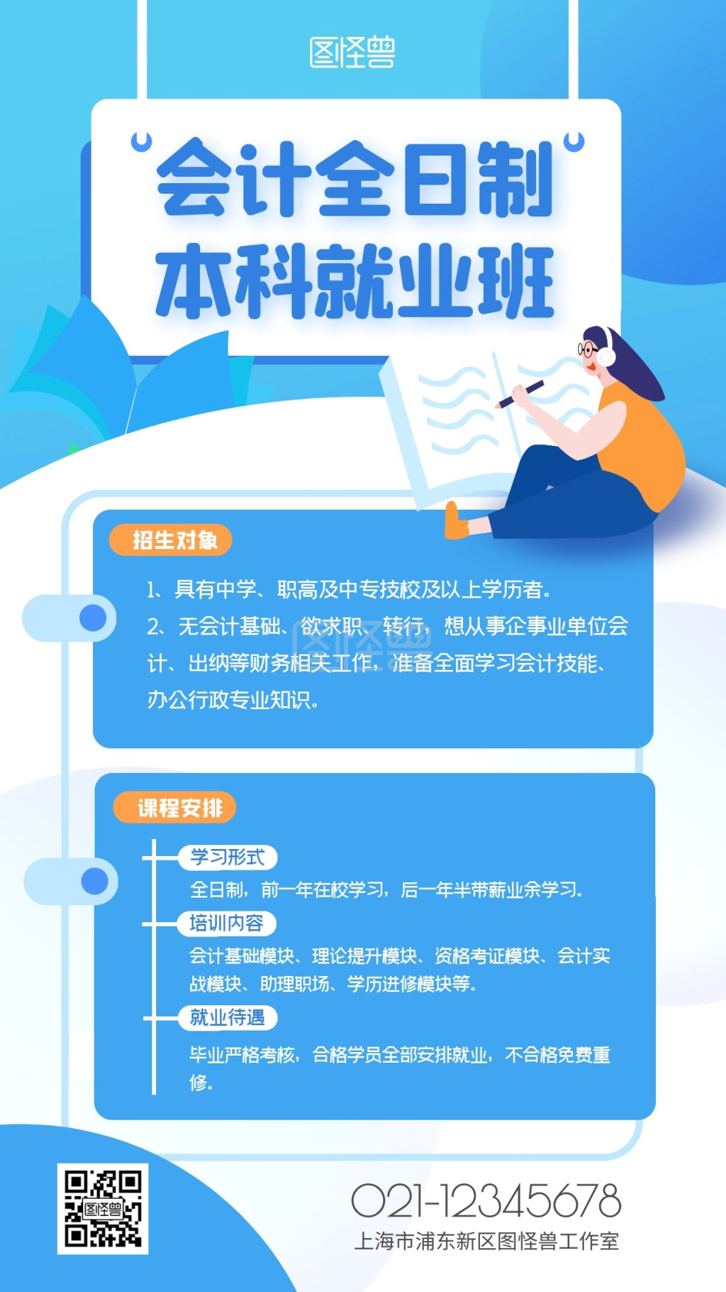 简约蓝色海报-会计全日制本科就业班蓝色扁平简约手机海报在线图片制作-图怪兽