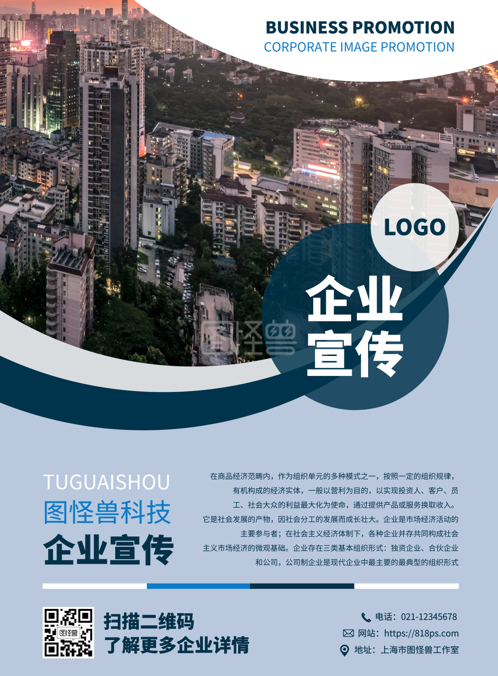 企业形象海报-摄影几何风企业形象宣传印刷海报在线图片制作-图怪兽