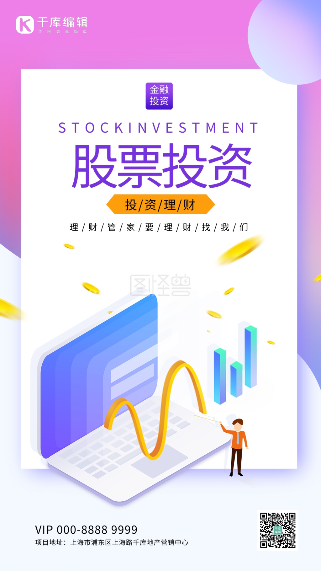 股票投资-股票投资走势图白色创意海报在线图片制作-图怪兽