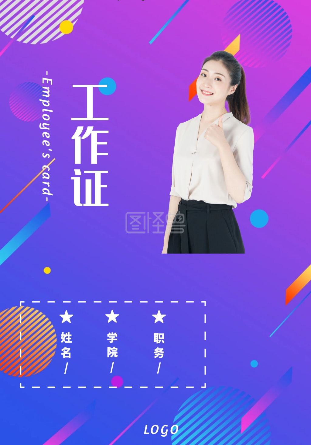 工作证工作证-证件 工作证在线图片制作-图怪兽